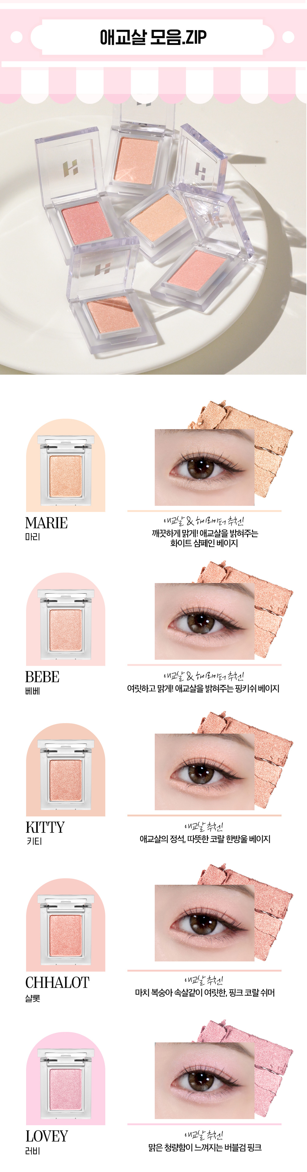 Holika Holika My Fave Piece Eye Shadow