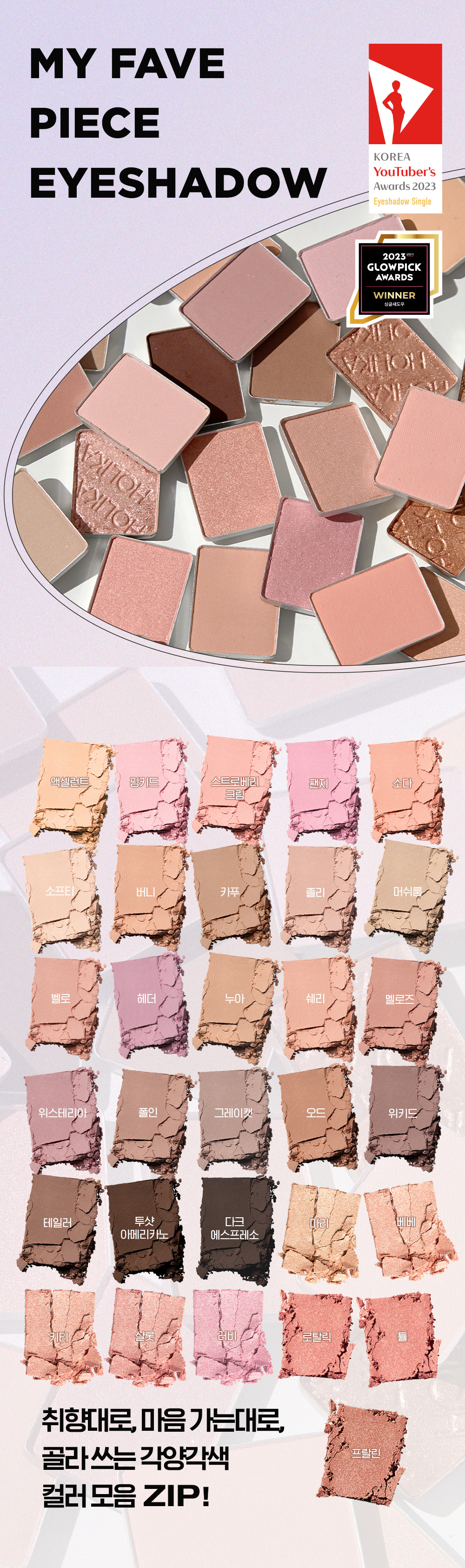 Holika Holika My Fave Piece Eye Shadow
