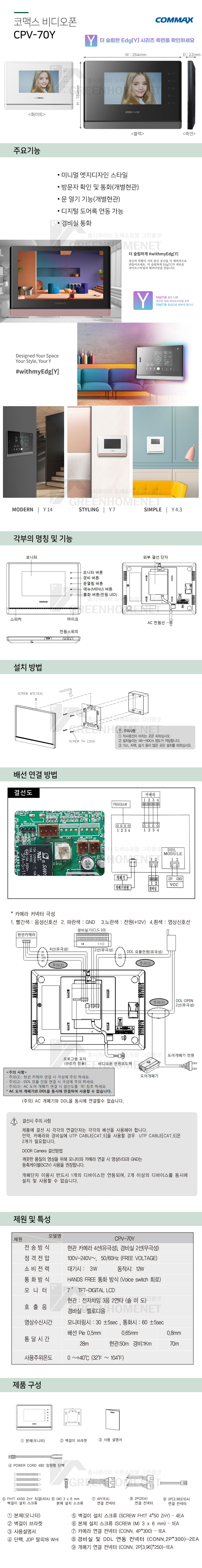 그린홈넷 '코맥스 비디오폰(CAV-70Y/DRC-4Y)아날로그,블랙