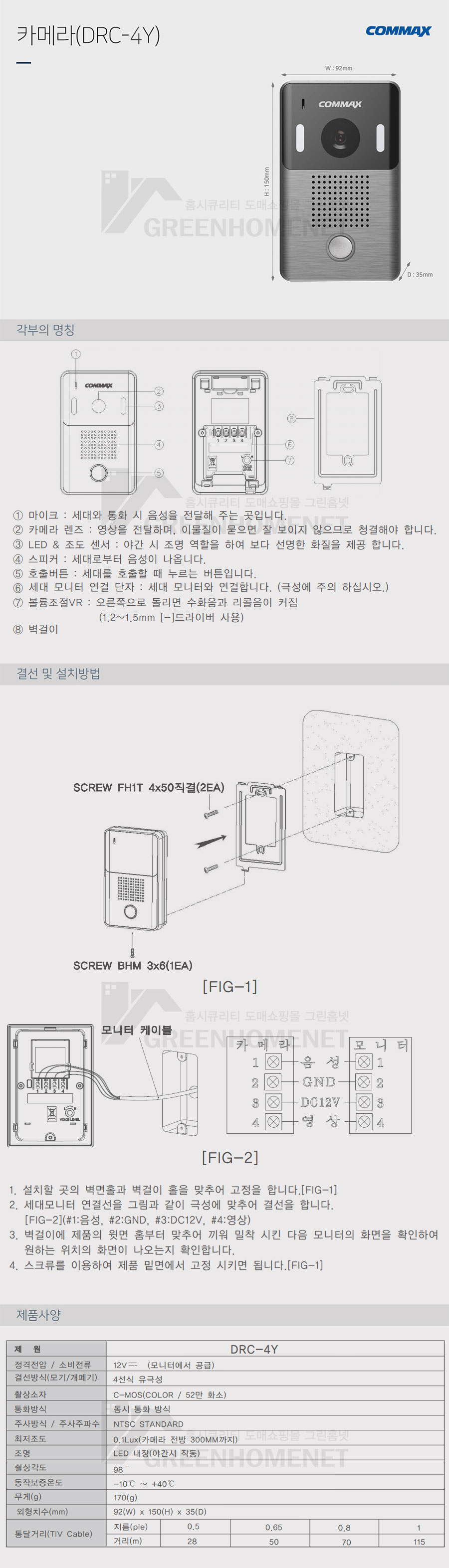 그린홈넷 '코맥스 비디오폰(CAV-43M/DRC-4Y)화이트,아날로그'