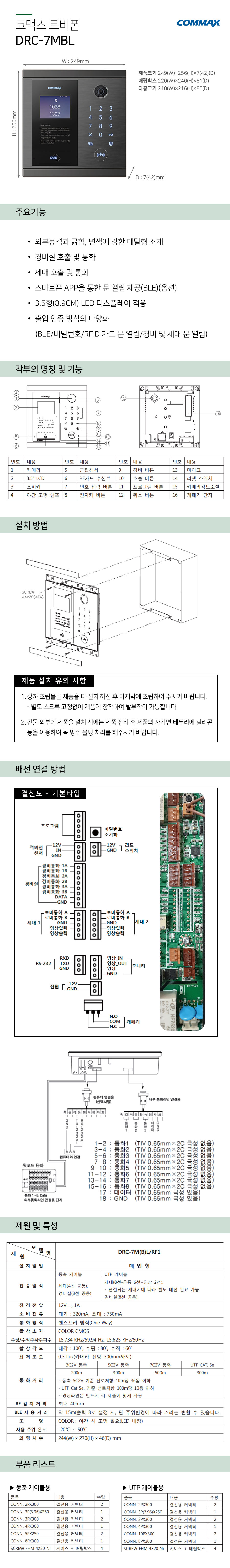 그린홈넷 '코맥스 로비폰 (DRC-7MBL/RF1) [블루투스]'
