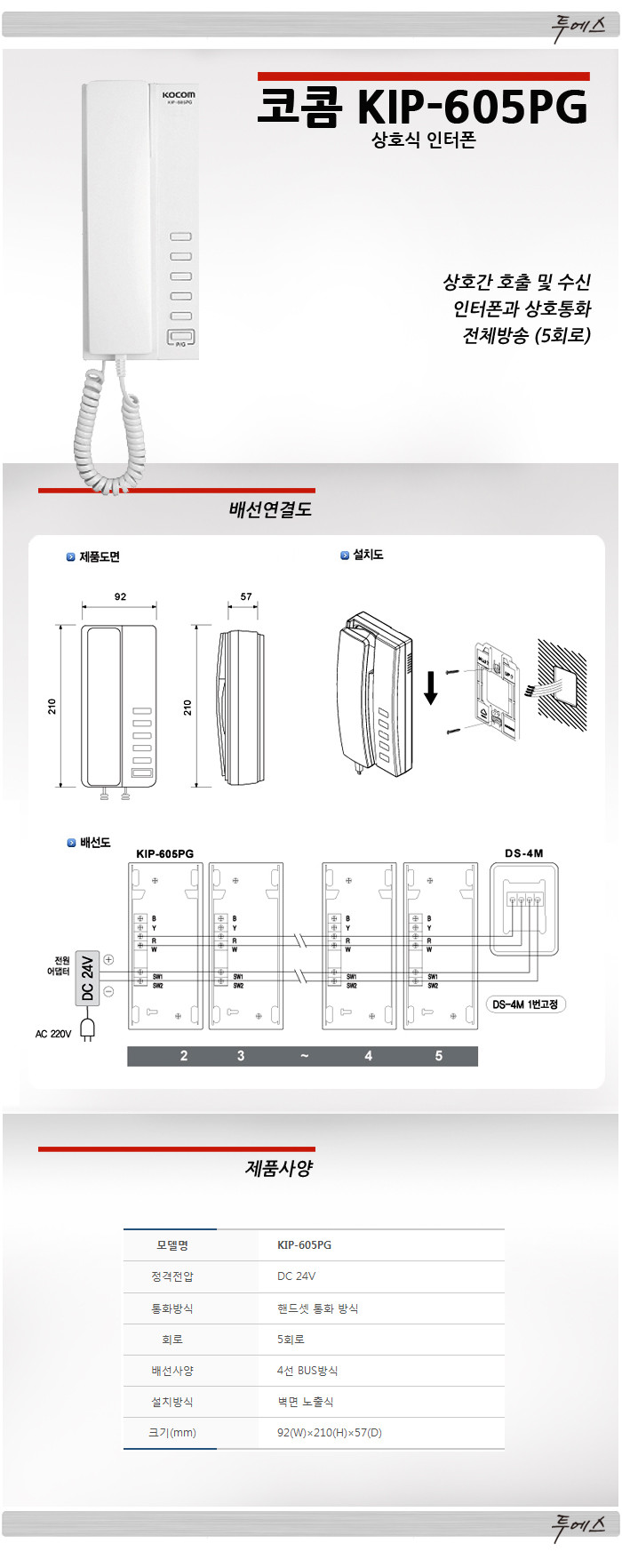 그린홈넷 '코콤 인터폰 상호식(KIP-605PG)5회로'