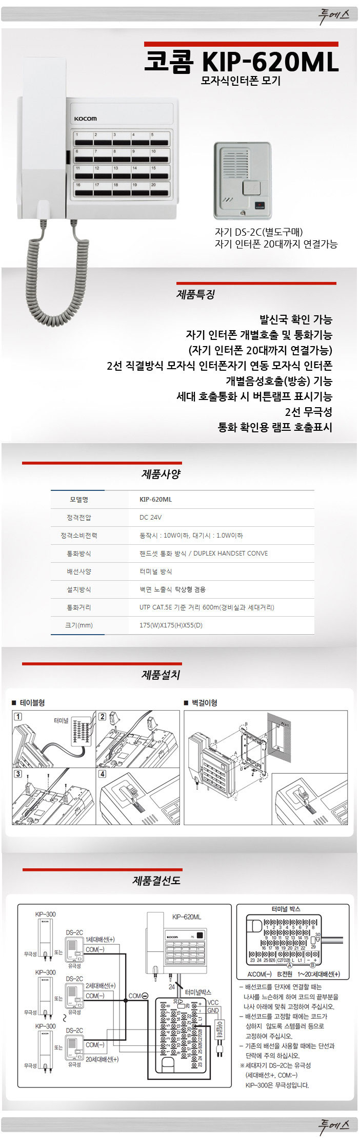 그린홈넷 '코콤 인터폰 모자식(KIP-620ML)모기'