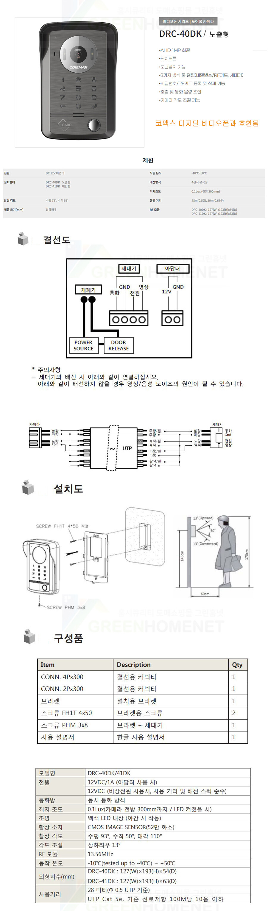 그린홈넷 '코맥스 도어록카메라(DRC-40DK)노출,번호,카드'