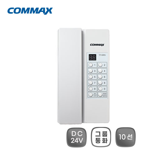 그린홈넷 '코맥스 인터폰(TP-90RN)10선방식,그룹통화가능'
