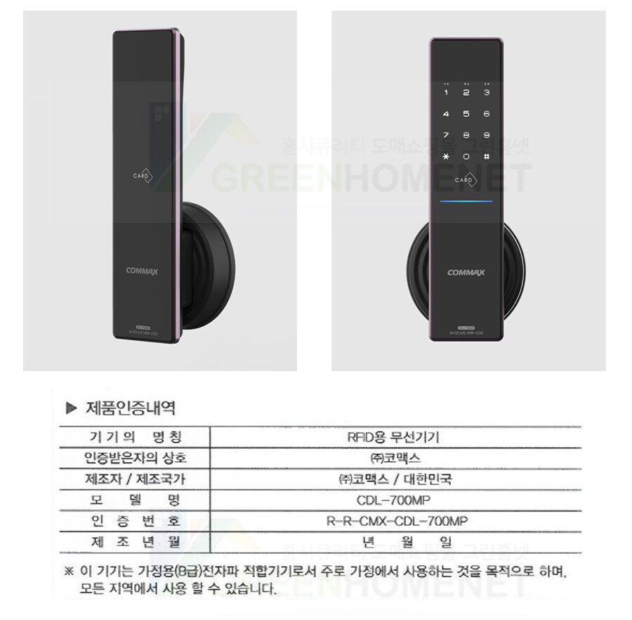 그린홈넷 '코맥스 푸시풀(CDL-700MP)번호,카드,블랙'