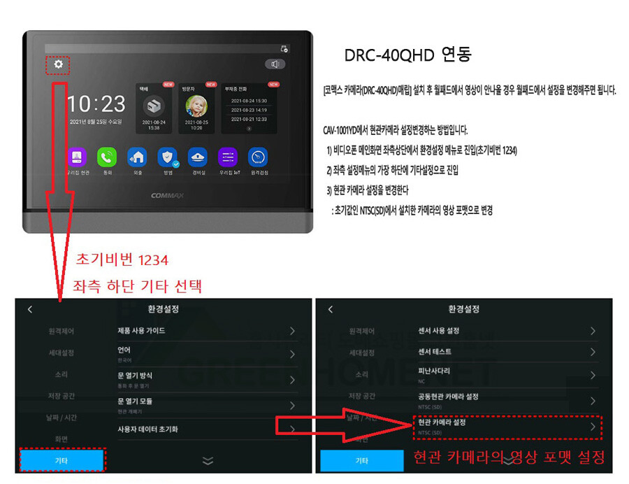 그린홈넷 '코맥스 월패드(CAV-1001YD)화이트,10인치,노출,모기'