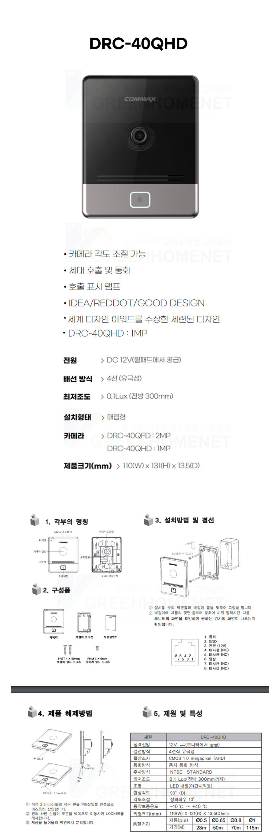 그린홈넷 '코맥스 월패드(CPV-1000QGX)IOT,블랙,10인치,매립'