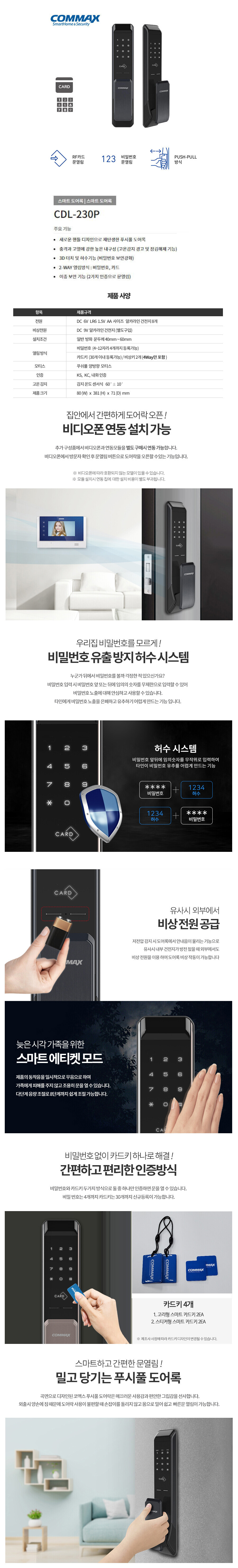 그린홈넷 '코맥스 푸시풀(CDL-230P)비열쇠/다크실버/2way'