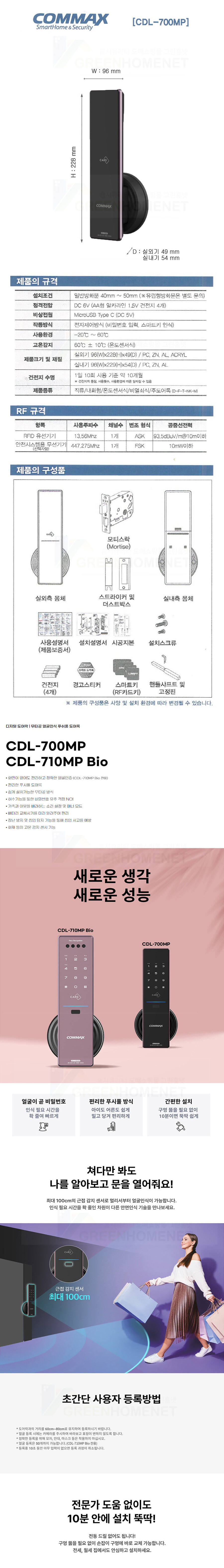 그린홈넷 '코맥스 푸시풀(CDL-700MP)번호,카드,블랙'