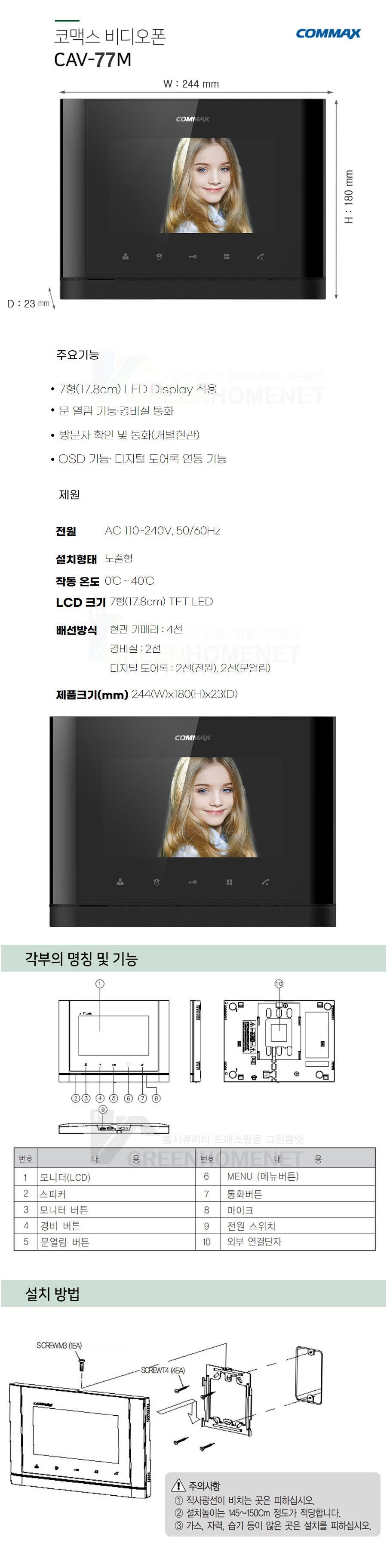 그린홈넷 '코맥스 비디오폰(CAV-77M/DRC-4Y)블랙,아날로그'