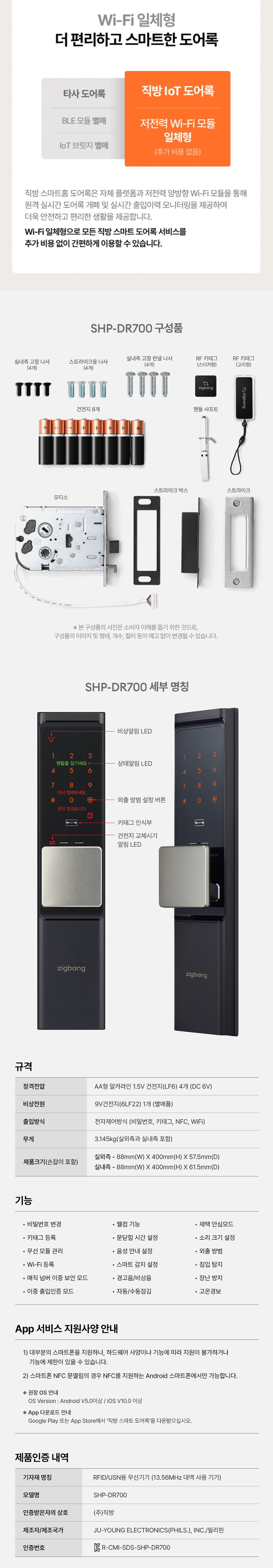 그린홈넷 '직방 푸시풀 (SHP-DR700SK) [번호/카드/비상키]'