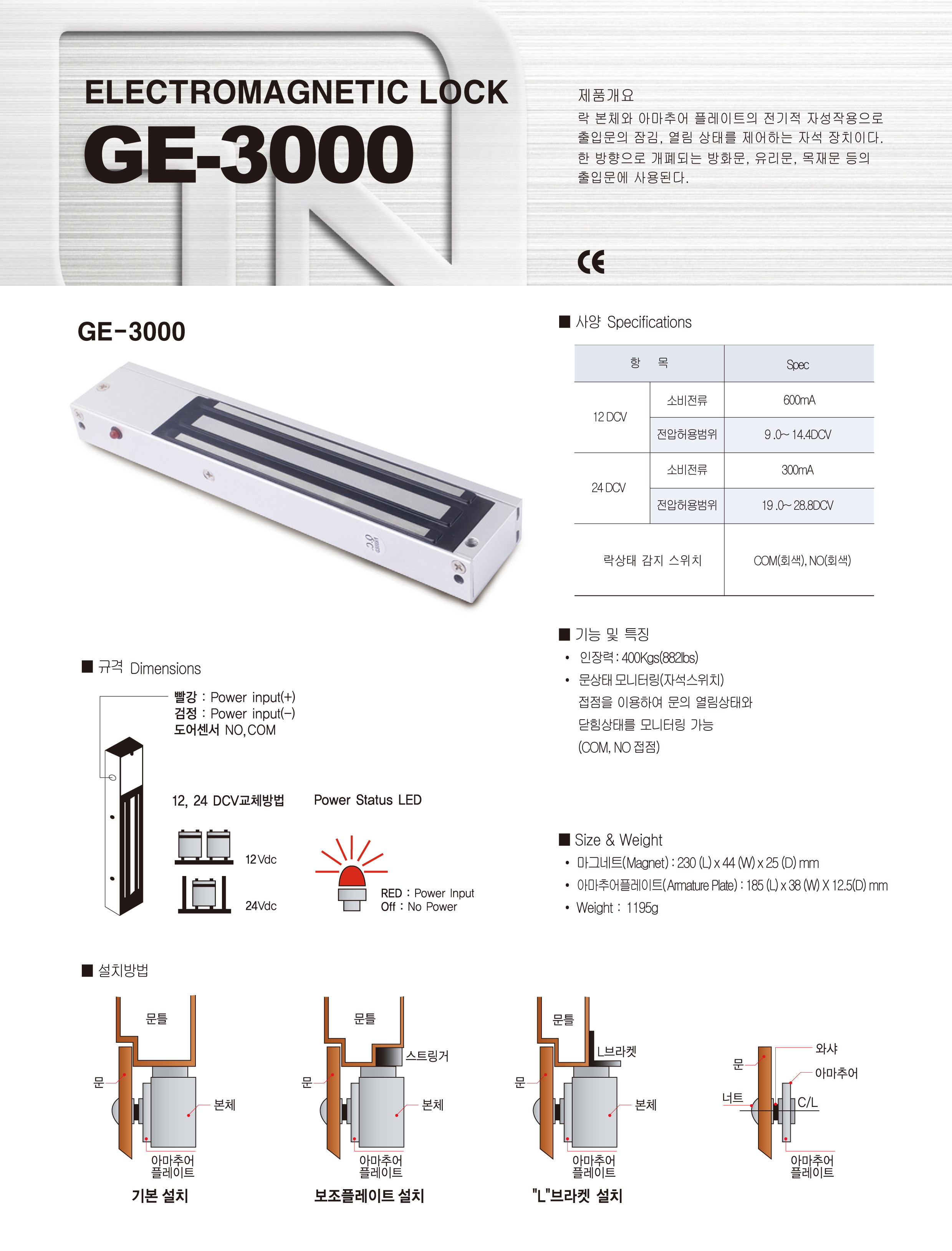 그린홈넷 '글로넥스 이엠락 (GE-3000)NC방식,접점없음'