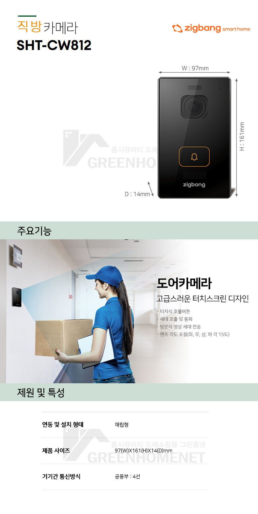 그린홈넷 '직방 홈오토(SHN-8820XM)월패드/10인치 세트 (카메라포함) 네트워크방식'