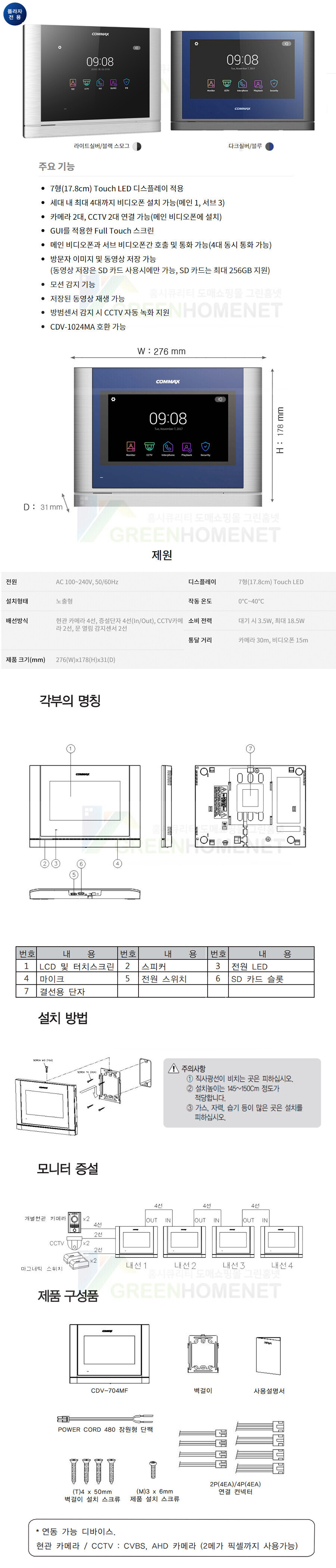 그린홈넷 '코맥스 비디오폰(CDV-704MF)노출,모기,7인치'