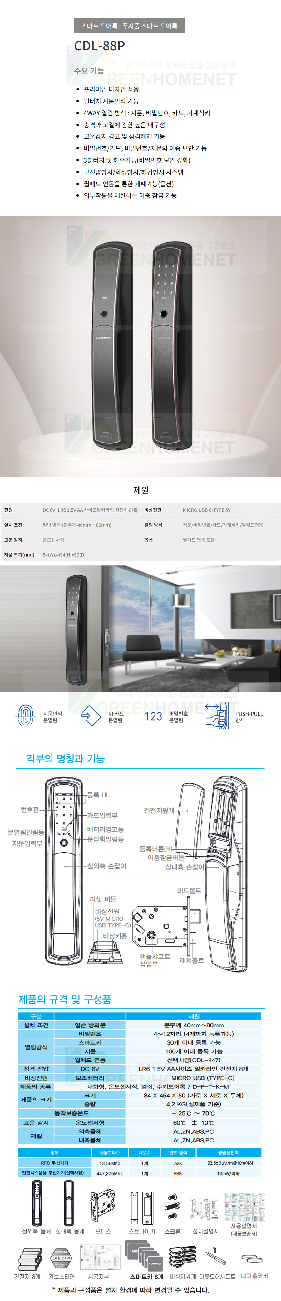 그린홈넷 '코맥스 푸시풀(CDL-88P)블랙실버,4WAY'